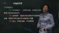 ....第七章.第一,二节 文件系统的基本概念,文件的逻辑结构和物理结构