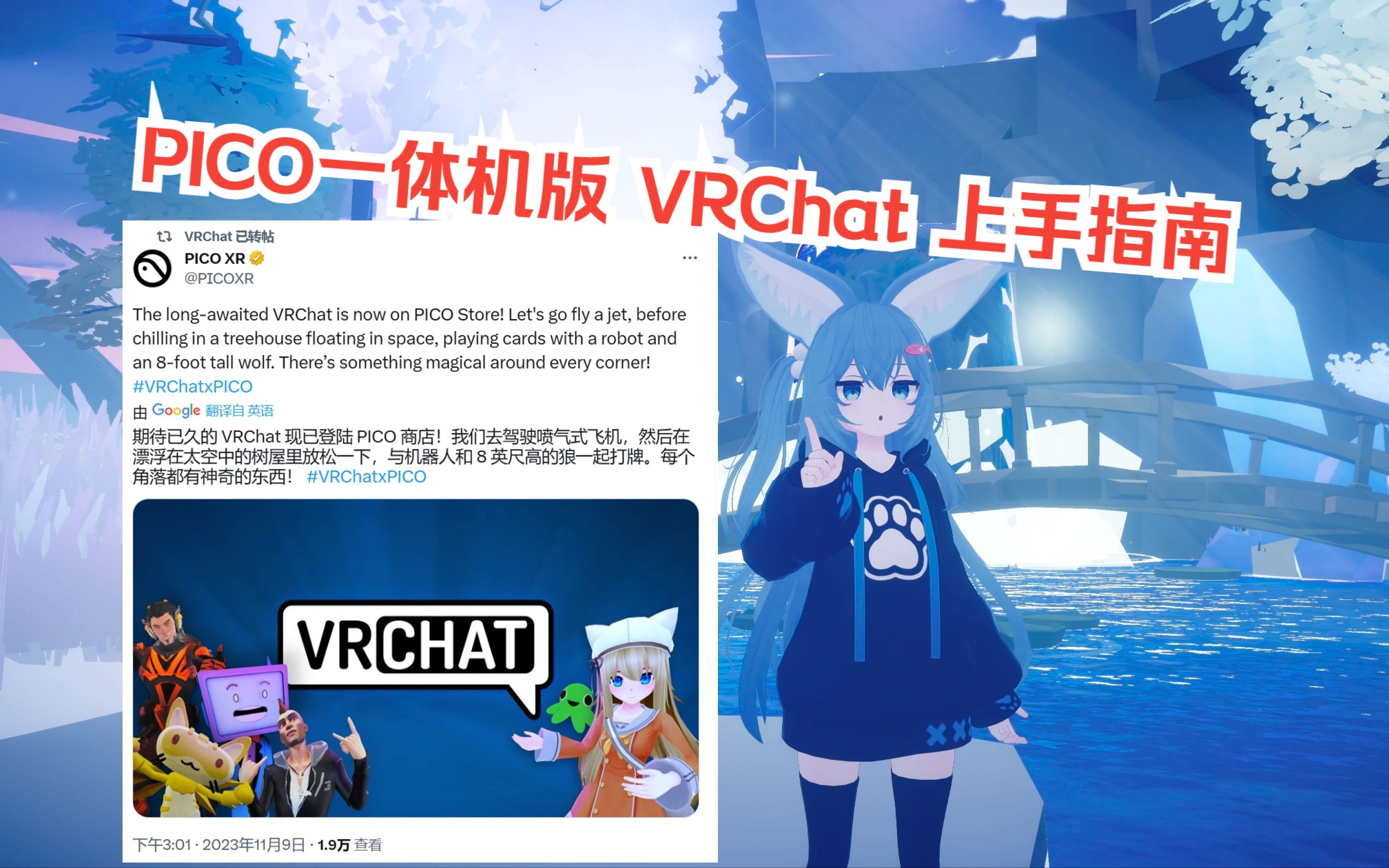 ߕ� VRChat 一体机版初次游戏指南!_教程