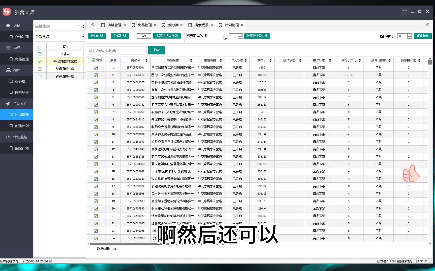 【驯兽大师】拼多多直通车推广监控软件教程