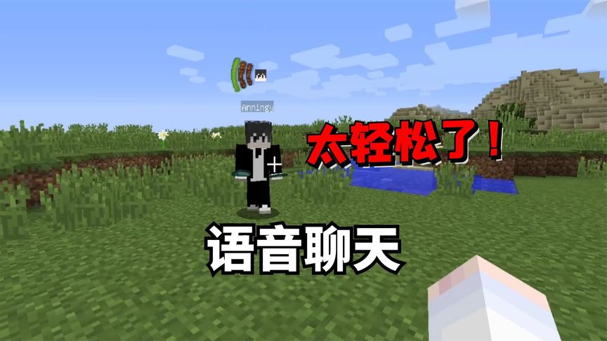 我的世界:MC里还能语音聊天?宝藏模组快收藏起来