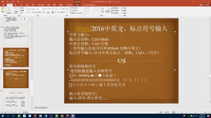 word 输入中英文与输入法切换