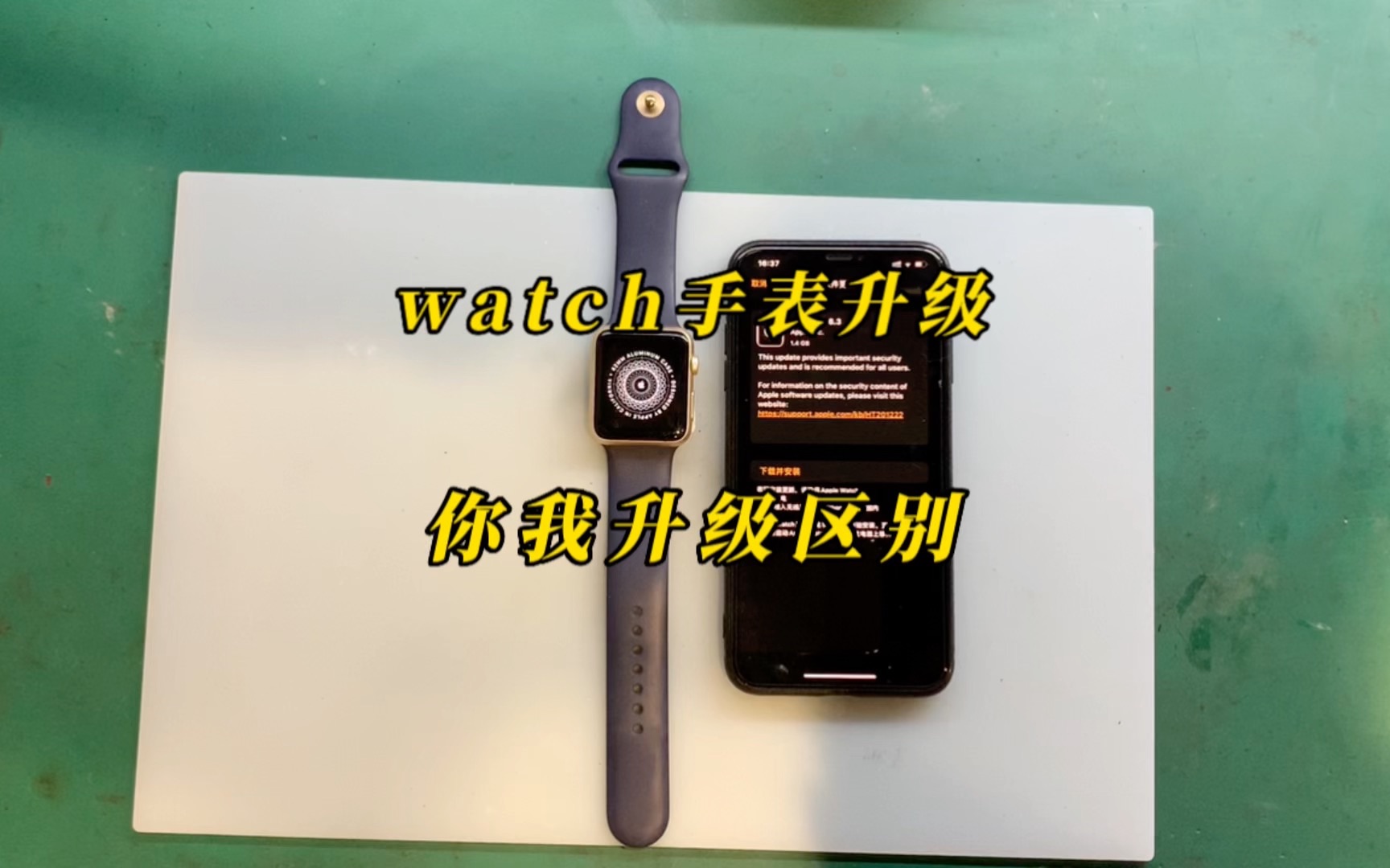 苹果watch手表在线配对升级失败原因,网络 手机系统版本 衔接服务器...