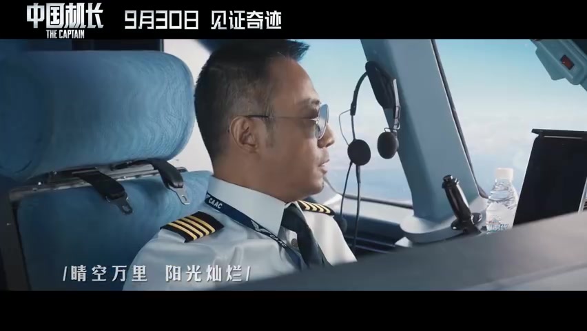 【中国机长】 主题曲#我爱祖国的蓝天# MV上线!