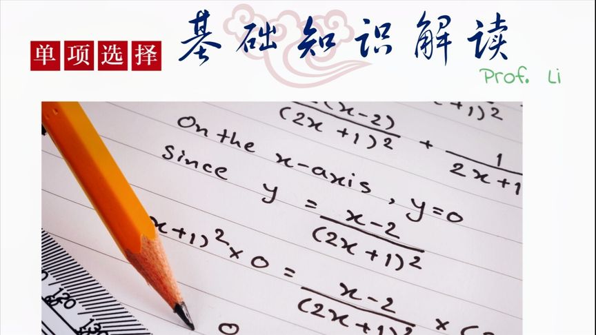 高等数学基础概念精讲系列:函数的初等性质 No.1
