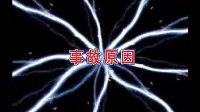 电力安全-事故案例(擅自合闸导致维修人员死亡事故)