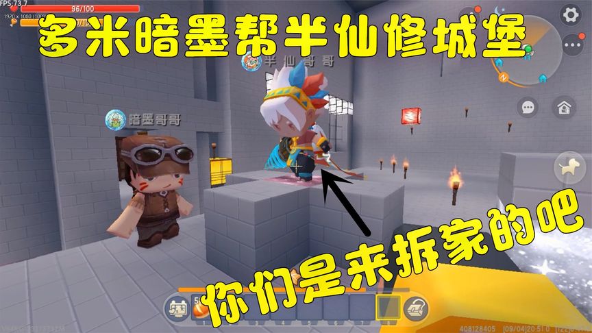 迷你世界:半仙找多米暗墨帮忙装修城堡,半仙:你们是来拆家的吧
