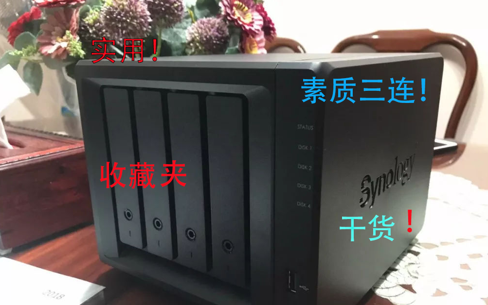 收藏!干货!黑群晖安装学习全教程