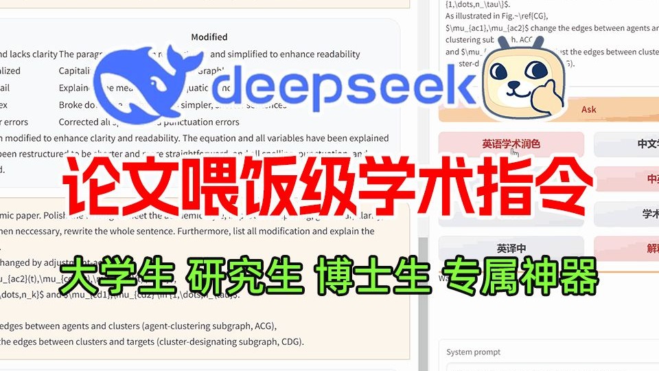 DeepSeek写论文,保姆级学术指令,一小时搞定万字,毕业学生写论文...