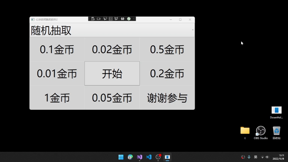 c# wpf 抽奖软件第2版