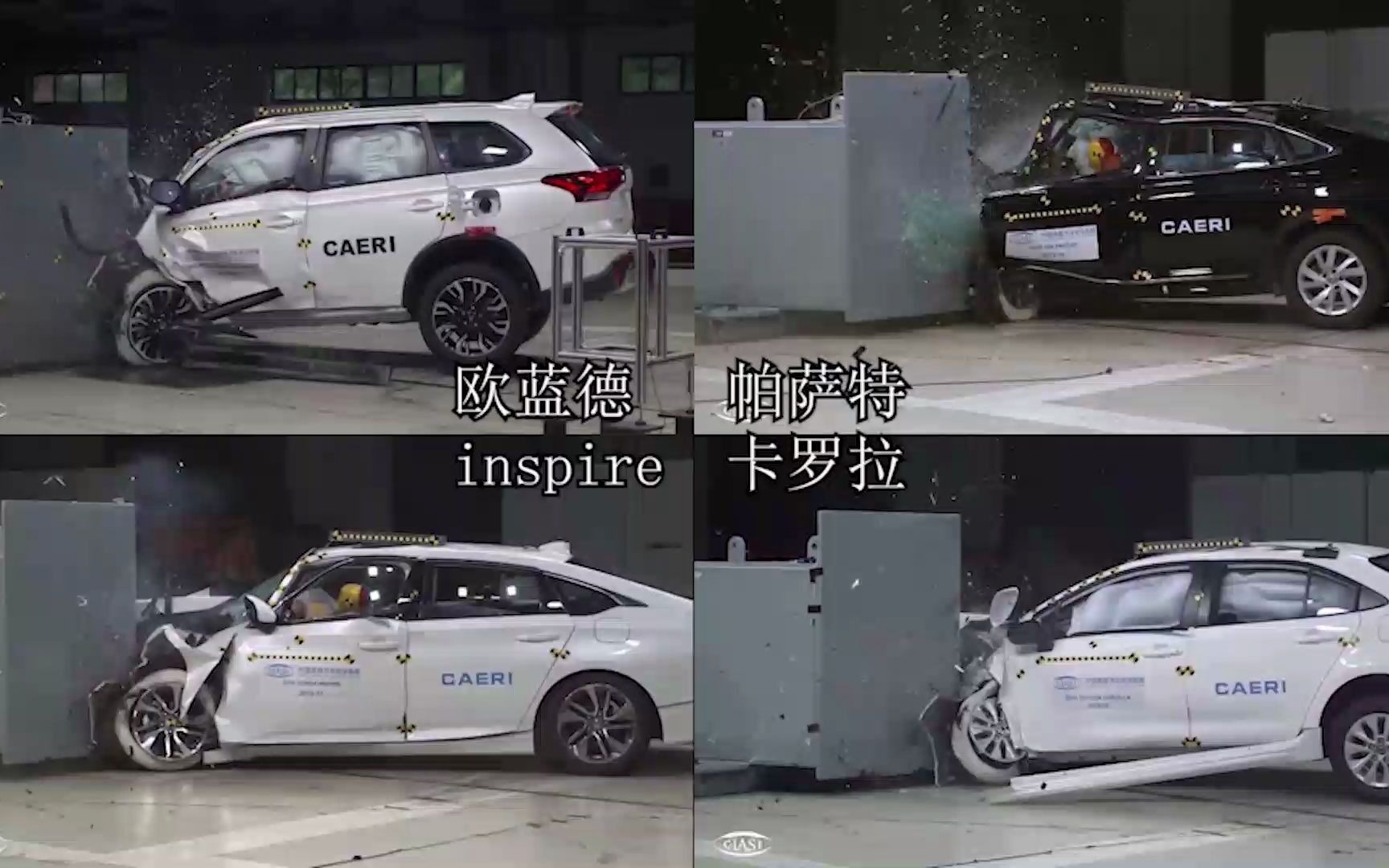 中保研25%偏置碰撞测试对比 欧蓝德/帕萨特/Inspire/卡罗拉
