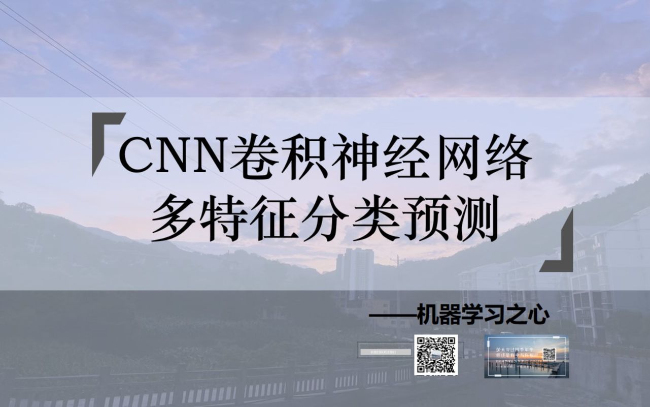 ...CNN分类预测 | 卷积神经网络 | 特征分类预测 | 机器学习模式分类识别