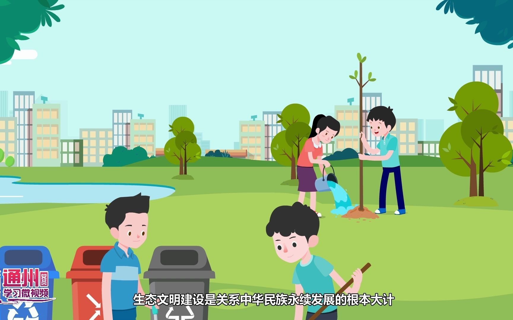 【MG动画】怎样建设美丽中国?