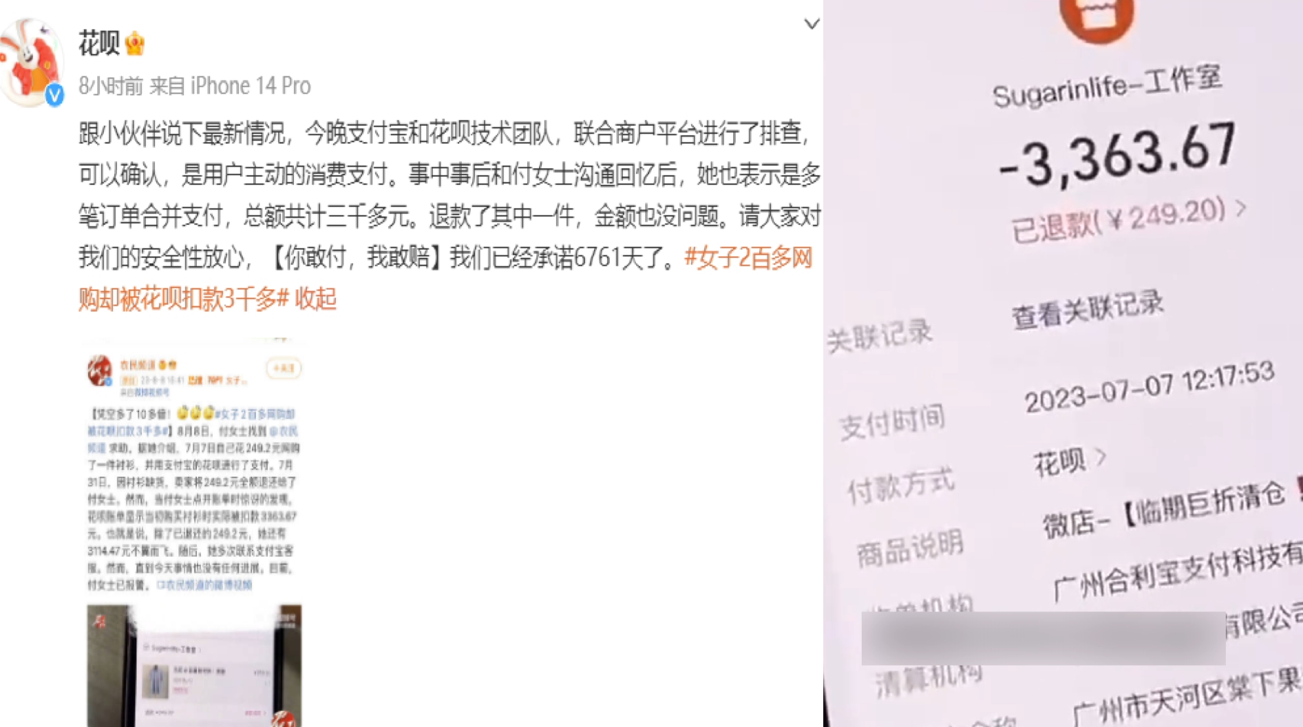 女子249元网购被扣3000元?花呗:为多笔订单合并支付,金额正确