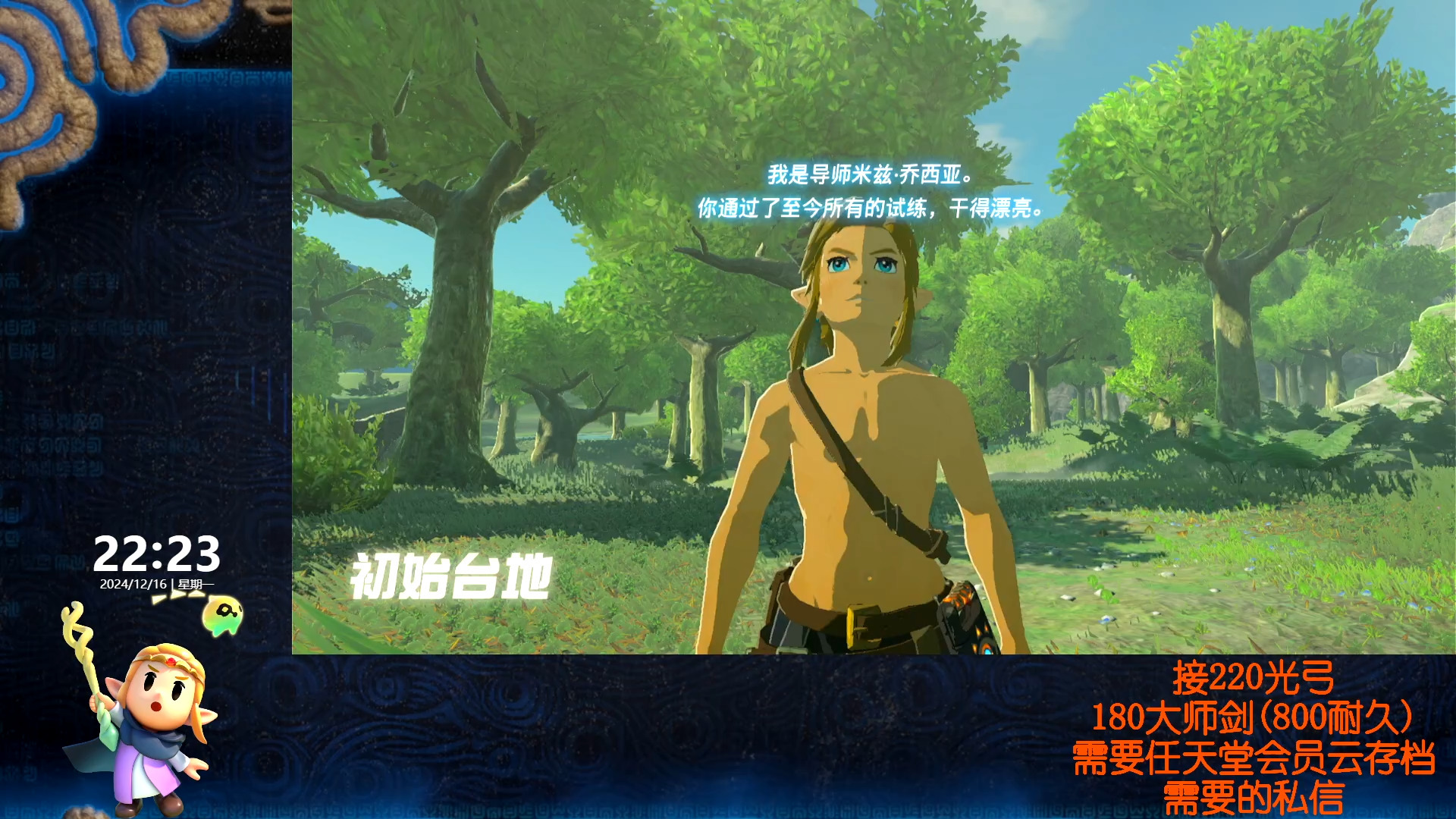 不解神兽获得永亮的必杀之剑玩具,相当简单,只需SCW_塞尔达传说