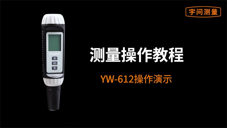 pH检测仪使用方法