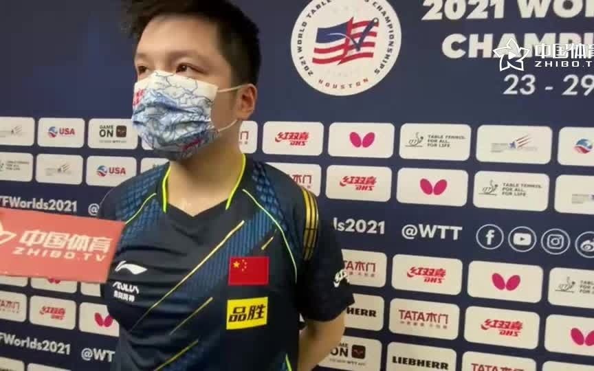【樊振东】世乒赛后采访|对手也在全力以赴争胜 会先做好自己