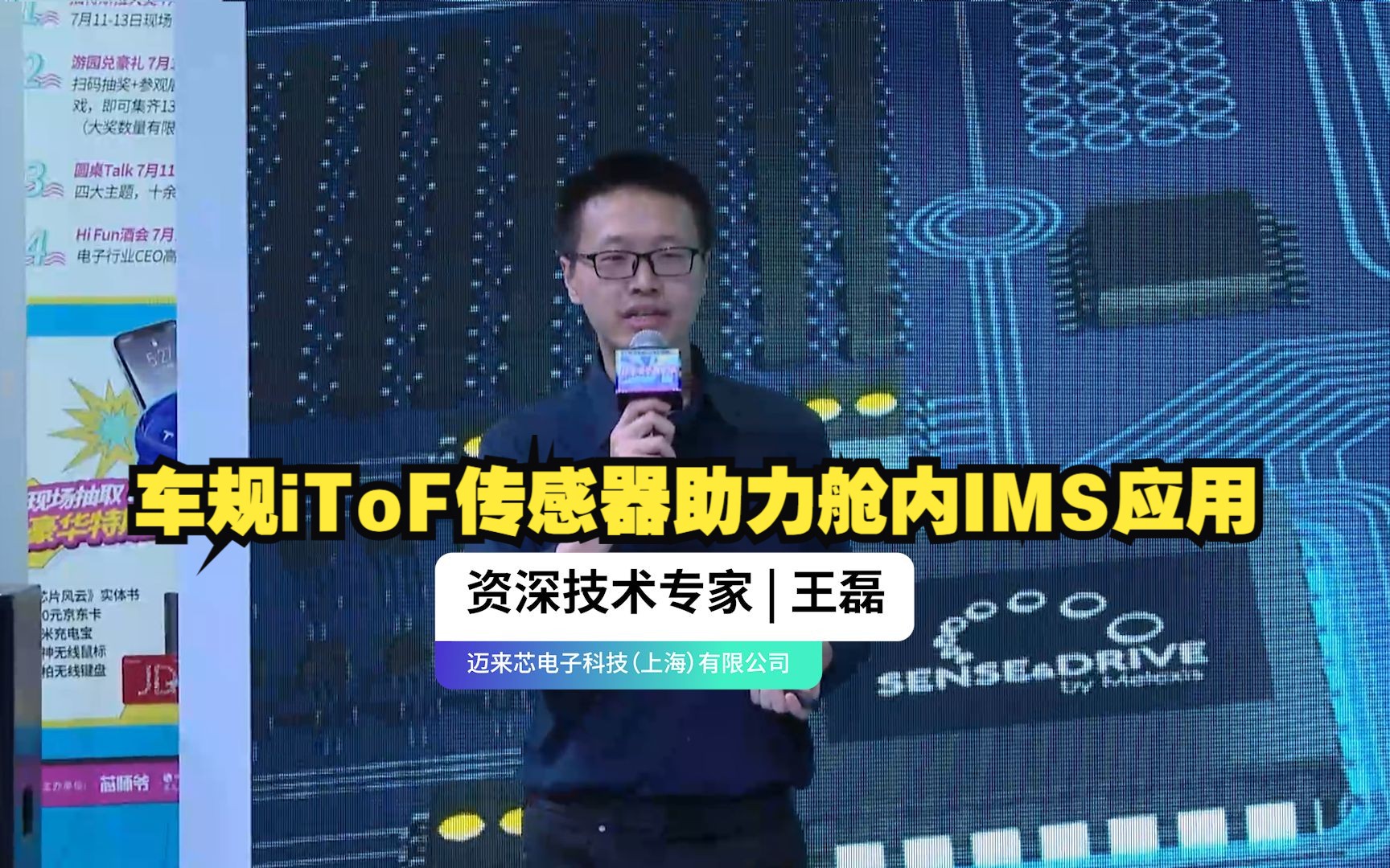 迈来芯:车规 iToF 传感器助力舱内 IMS 应用