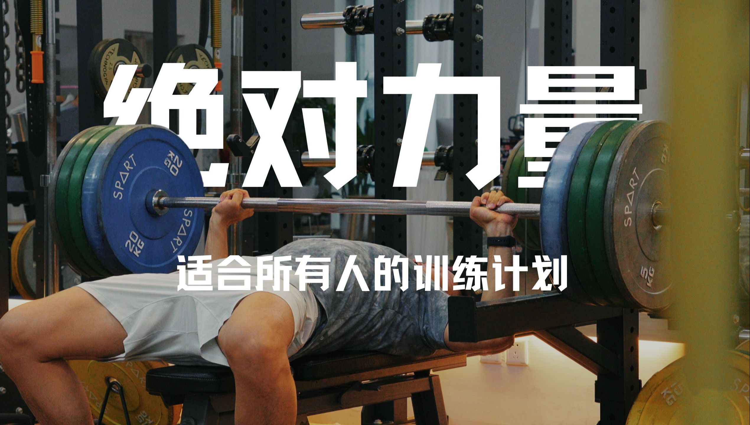 一周只练两次力量❗️你的上肢训练应该如何安排❓