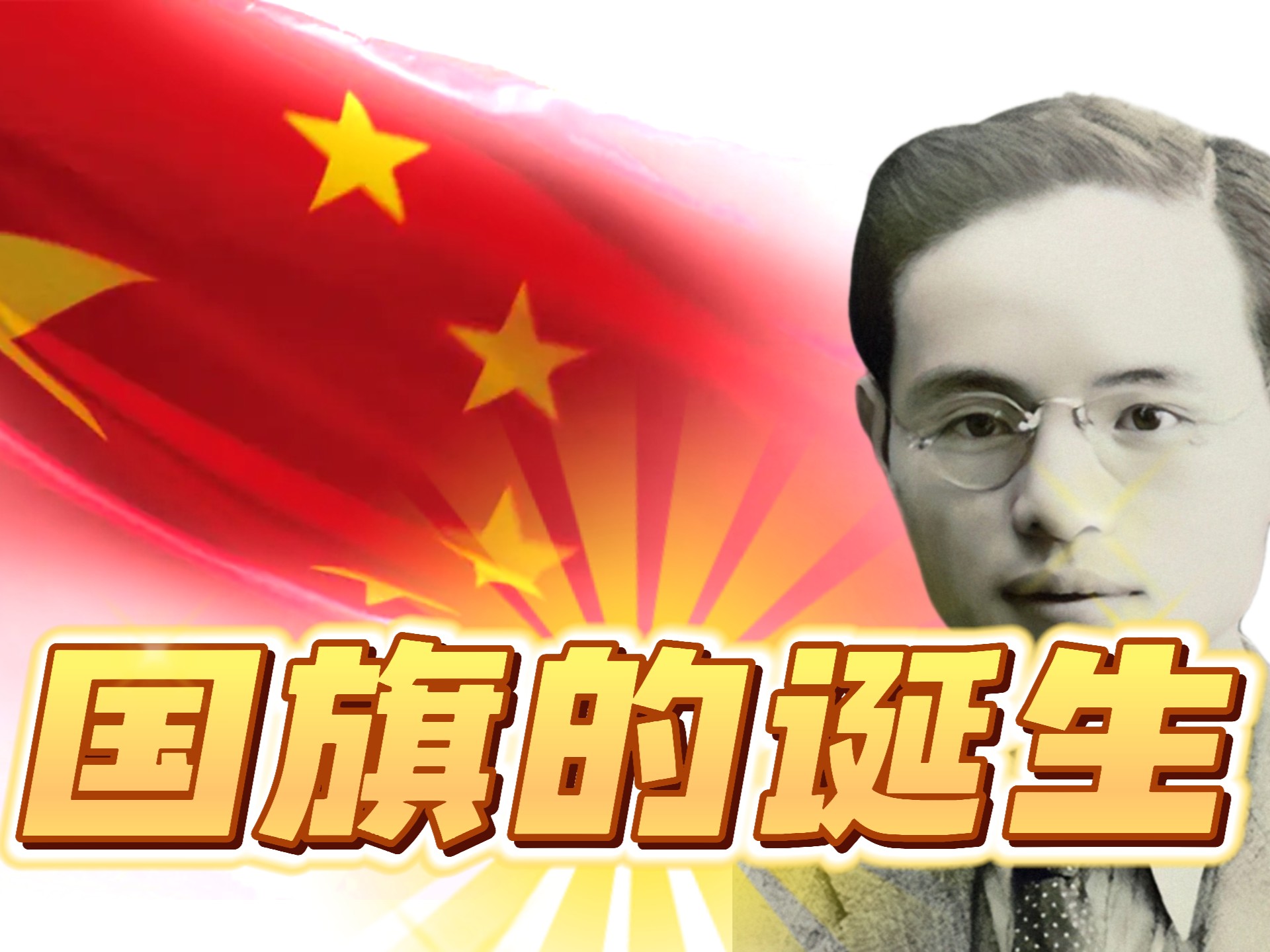 国旗是如何诞生的?