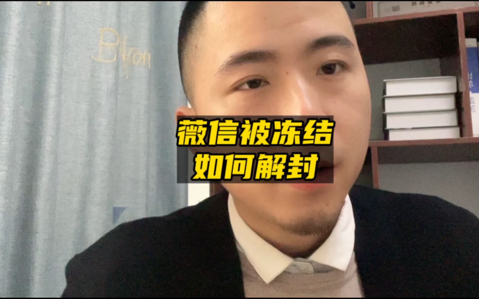 微信账户被冻结,如何解封