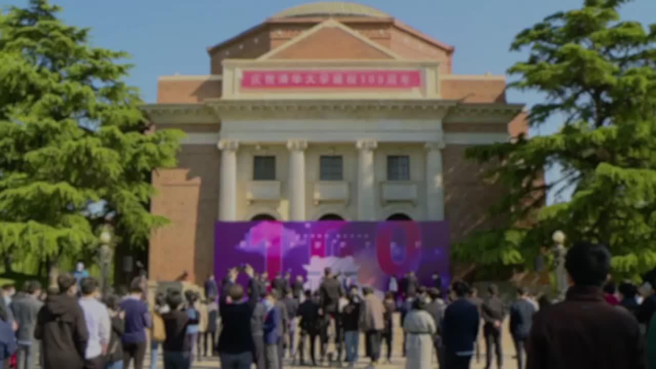 现场!清华大学109周年校庆日活动。我们在大礼堂前,与所有清华人...