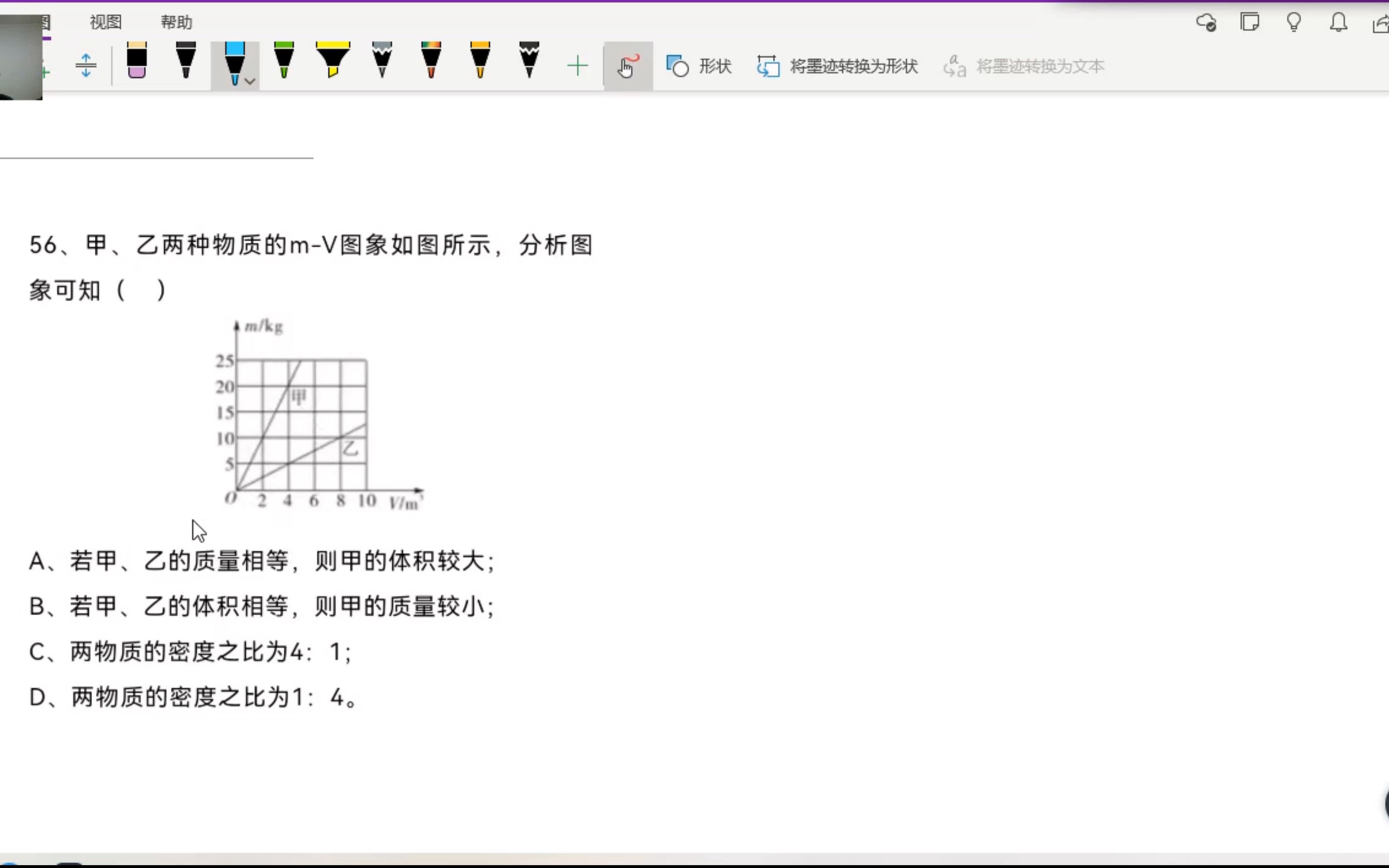 中考物理经典密度图像题,想打高分的学生一定要掌握!