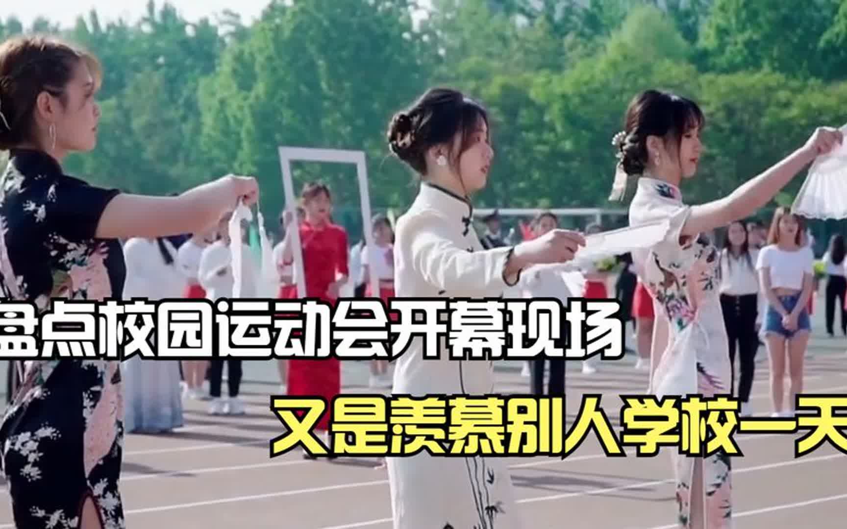 盘点各校运动会开幕现场,全程激情澎湃,又是羡慕别人学校一天