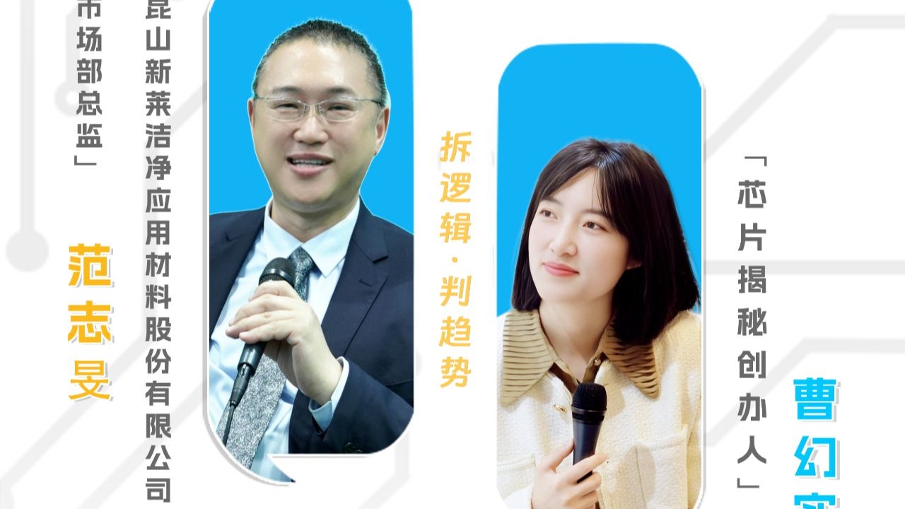 【播客】大咖谈芯 | 3nm制程突破:新莱应材如何用气体管控破局半导体...