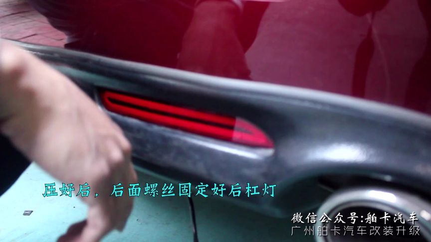 锐志改装后保险杠灯,详细安装教程