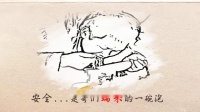 1.1《安全是什么》.MP4