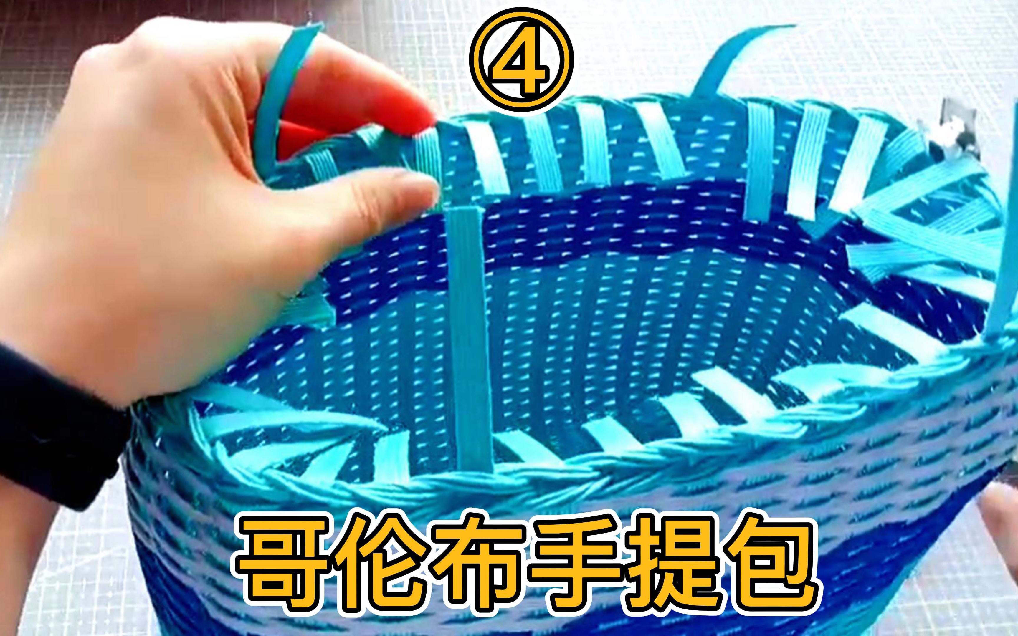 纸藤编织视频教程哥伦布手提包第四集