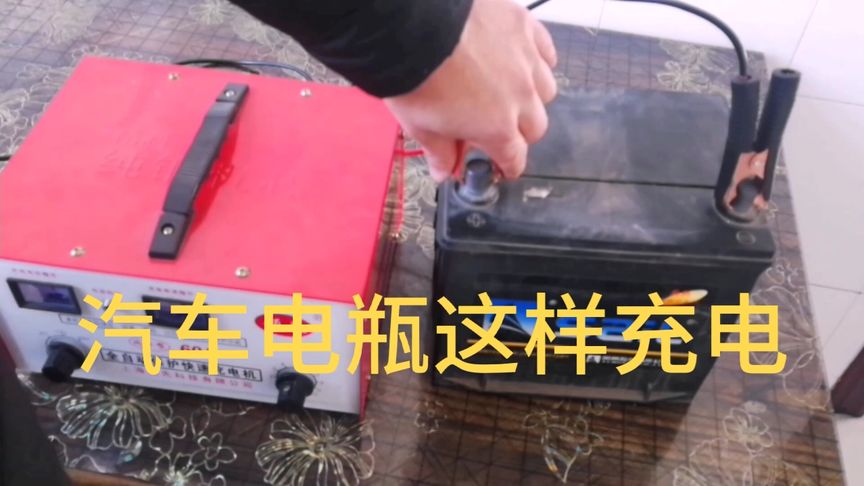 汽车电瓶的充电方法,铅酸蓄电池如何充电