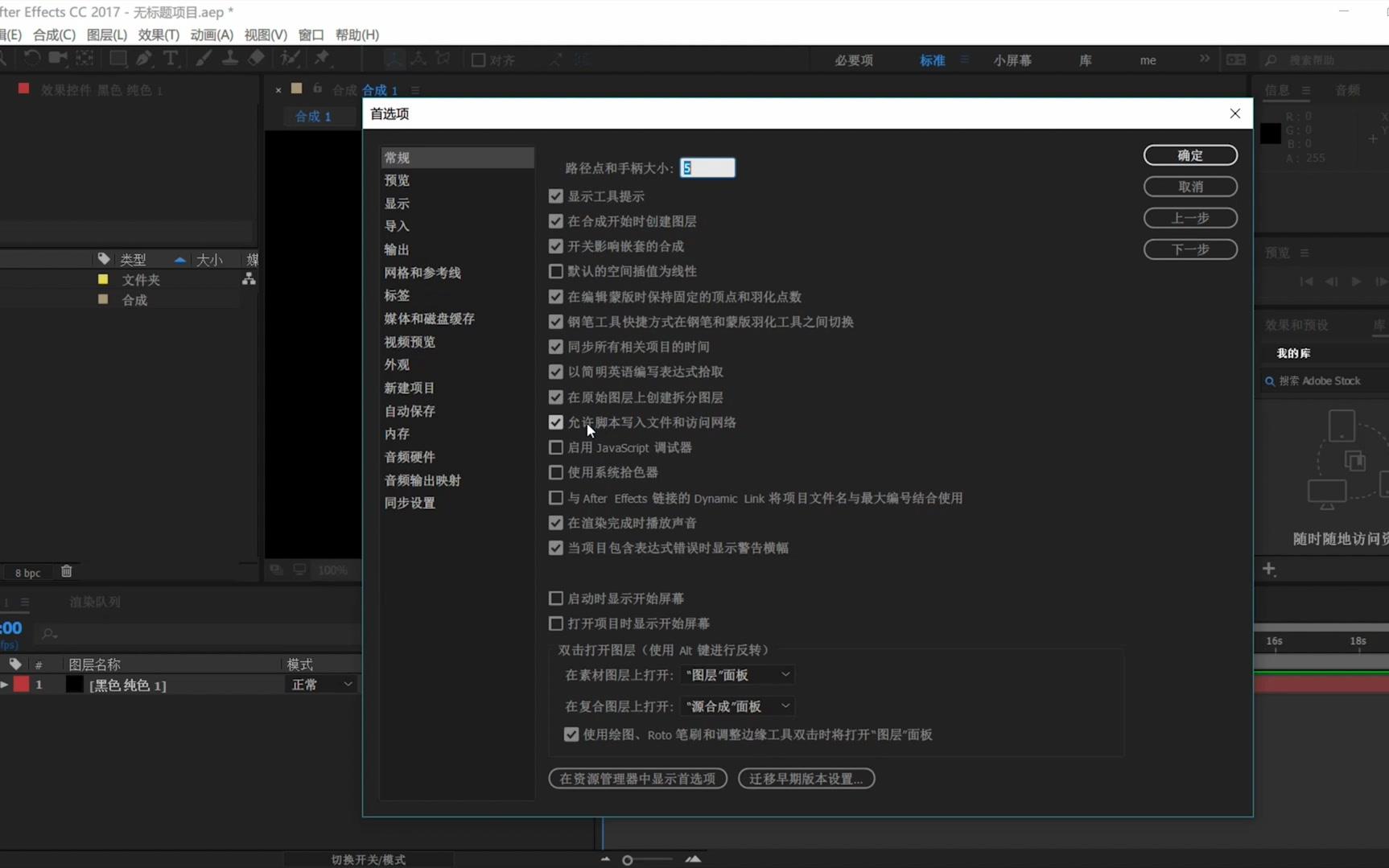 10 AE AE插件与脚本的安装方法
