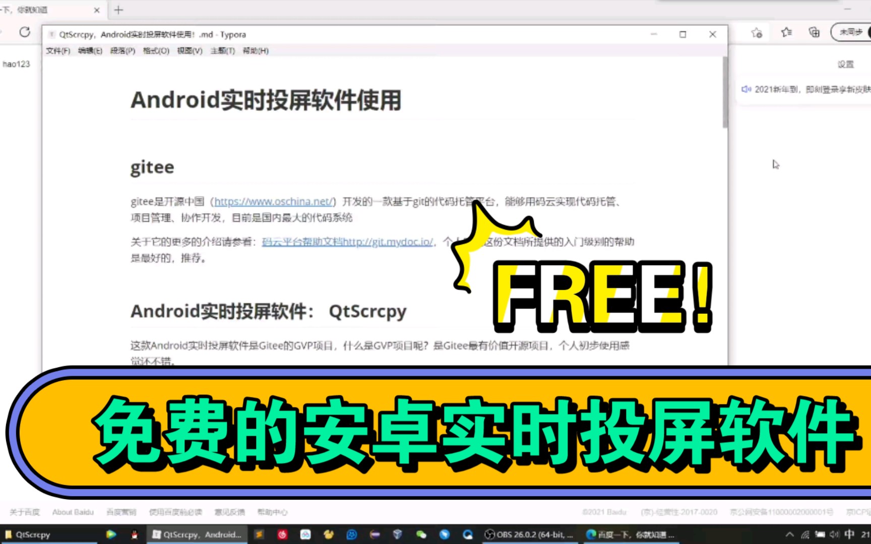 厉害了,免费的安卓实时投屏软件!