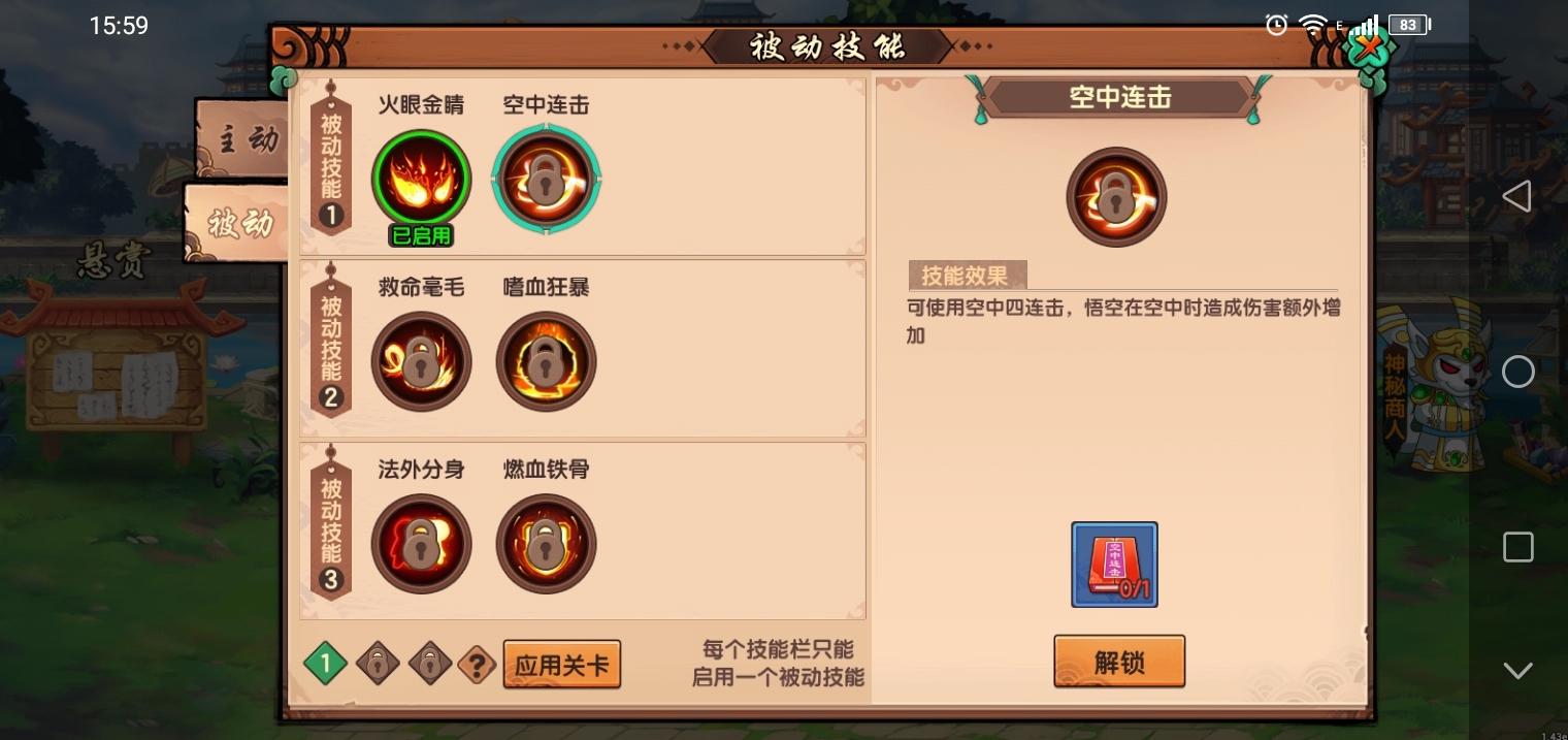造梦无双猴子被动一技能详细解析,如何靠被动一技能打出更多的伤害