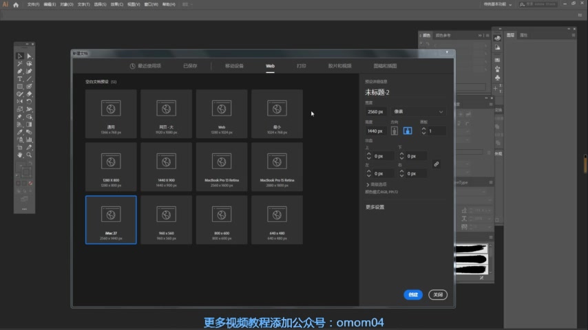 【AI教程】4、文件的新建储存与色彩模式