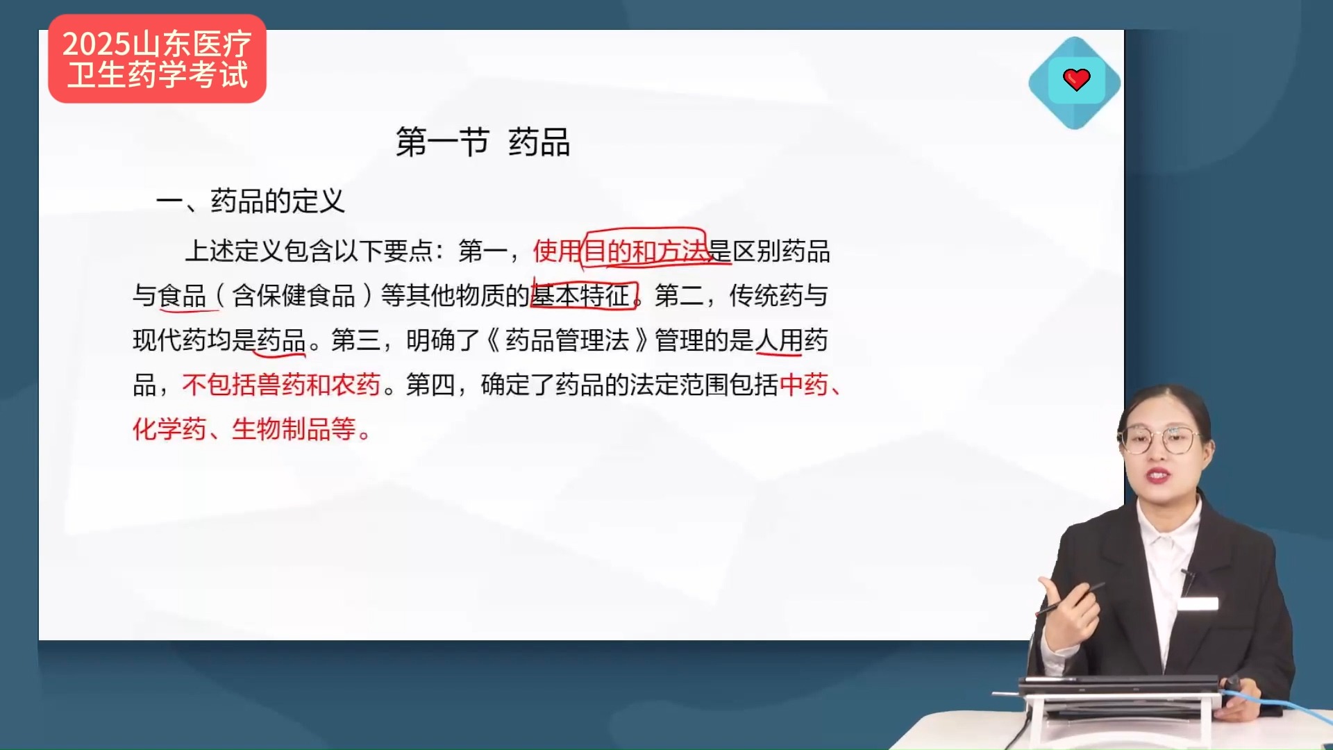 2025山东医疗卫生考试药学岗药事管理与法规考点精讲67
