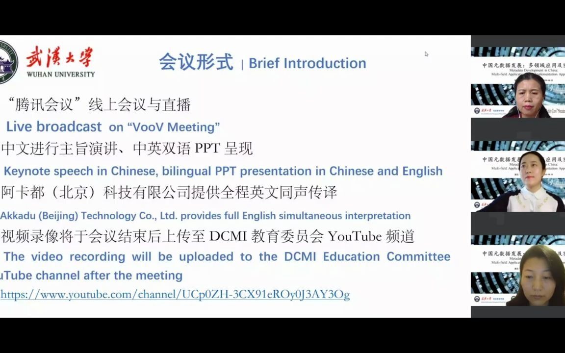 中国元数据发展:多领域应用及实践途径主题研讨会录屏