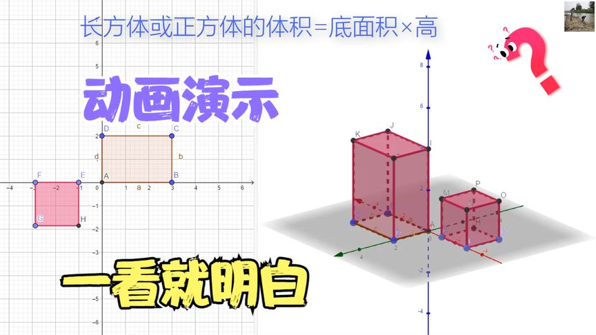 长方体和正方体的另一个体积计算公式