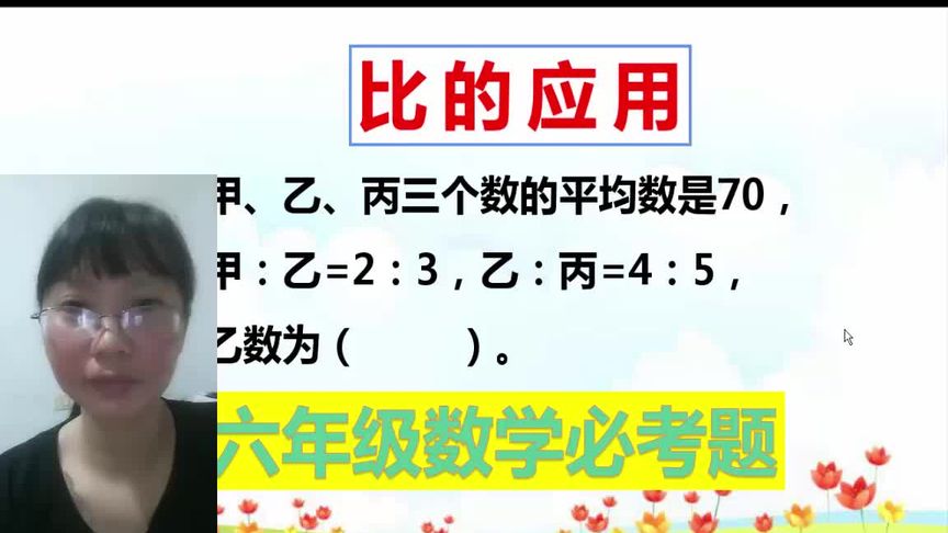 #学浪计划数学 六年级数学必考题,比的应用,三大解题步骤巧解