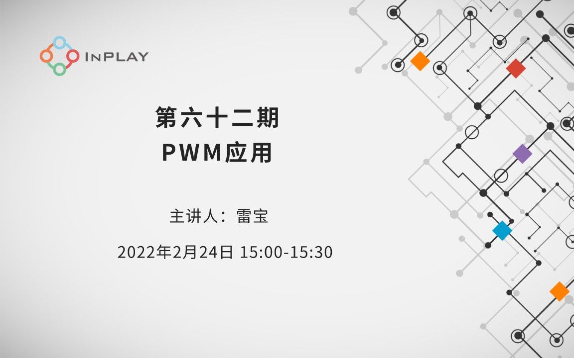 橙群微电子第六十二期 PWM应用