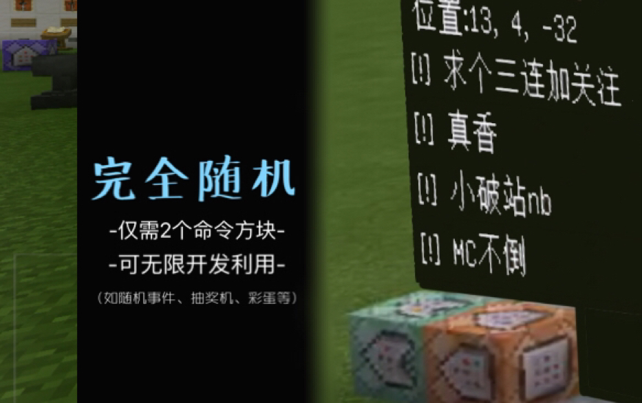【Minecraft】指令干货分享 Ep14:超实用的随机触发命令方块,一学就会...