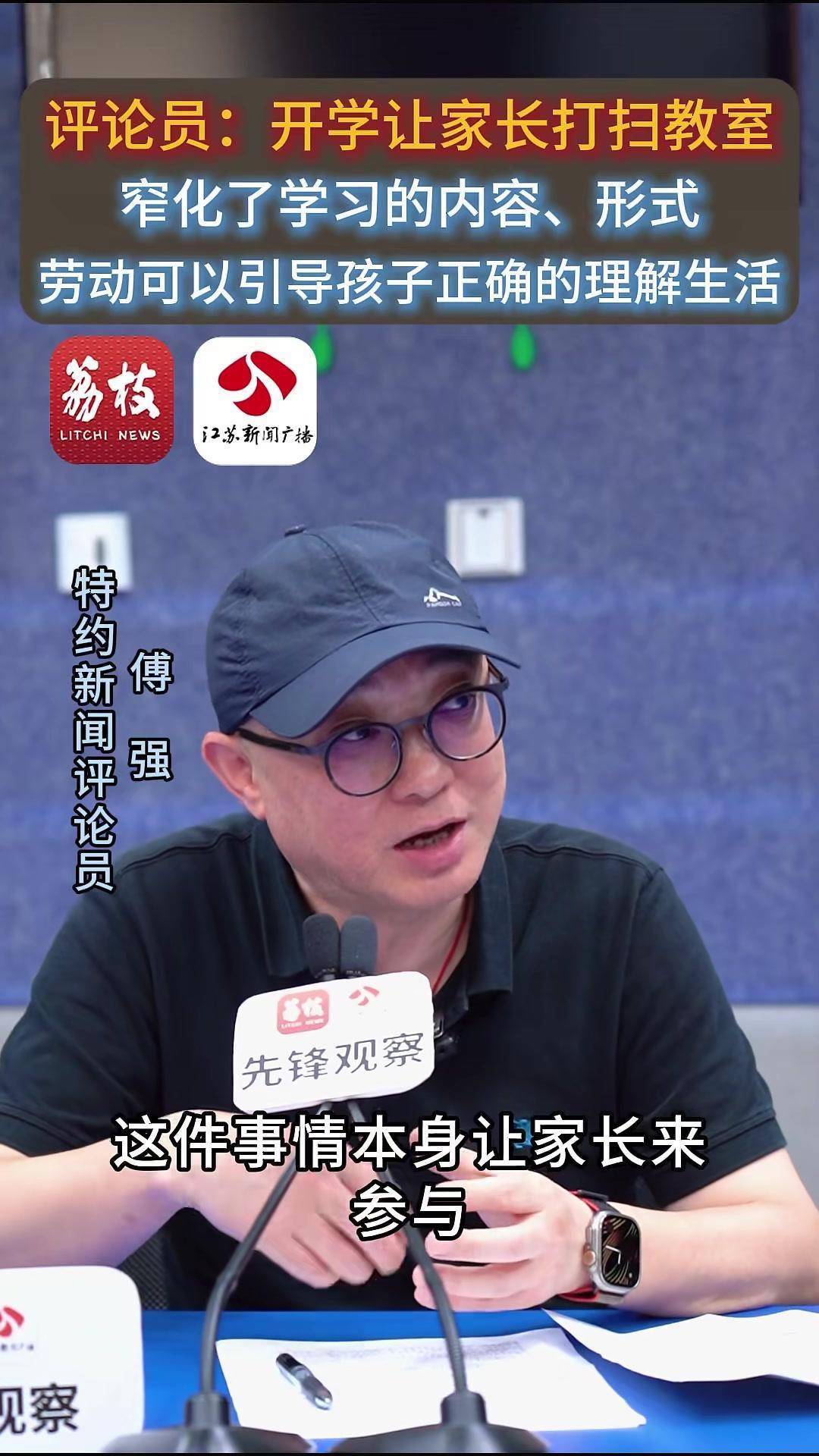 评论员:开学让家长打扫教室窄化了学习的内容、形式劳动可以引导...