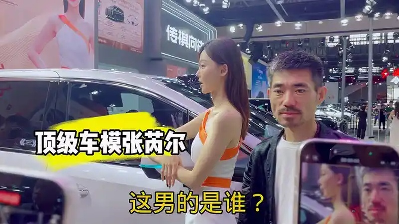 去深圳看车展,顶级车模张芮尔来了,她身边这男的是谁