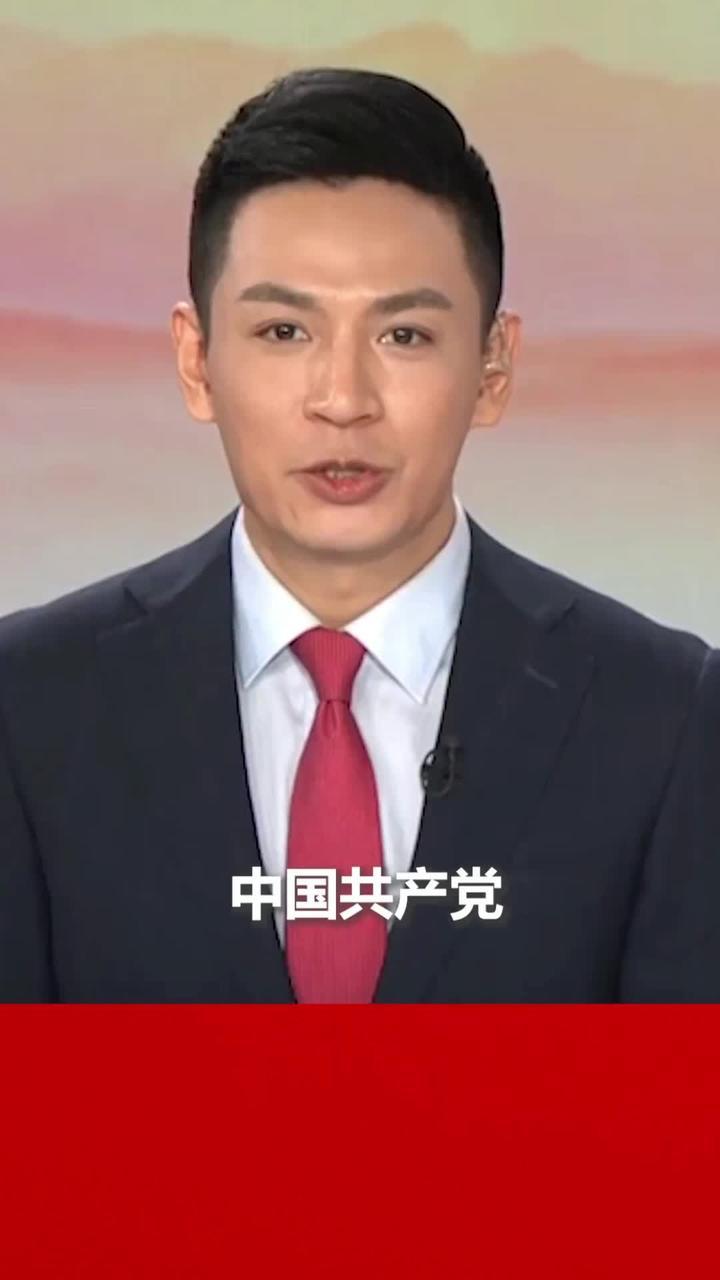 .../b>和中央纪律检查委员会,已经党的第二十次全国代表大会选举产生...