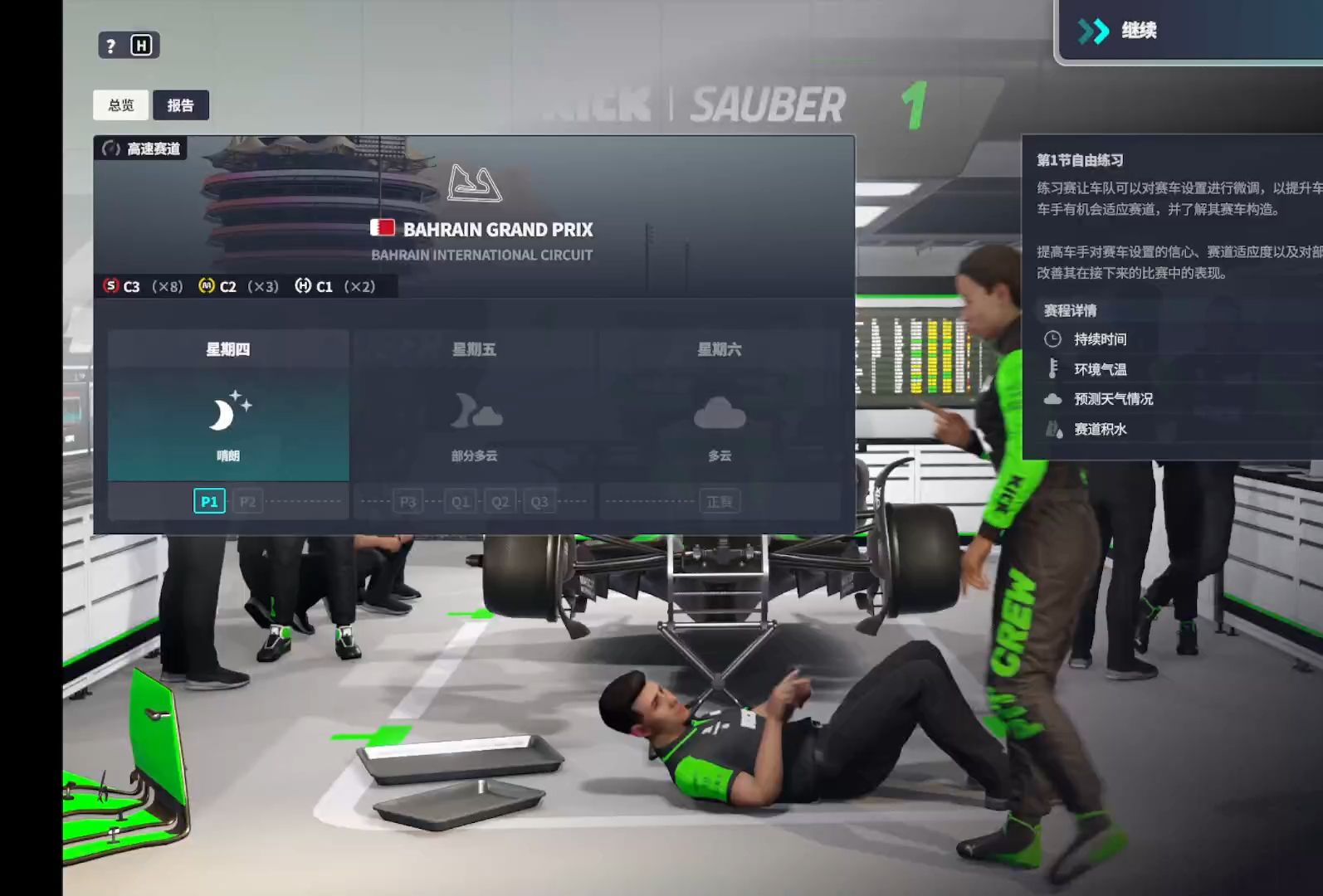 【F1车队经理2024】简便赛车设置100%方法
