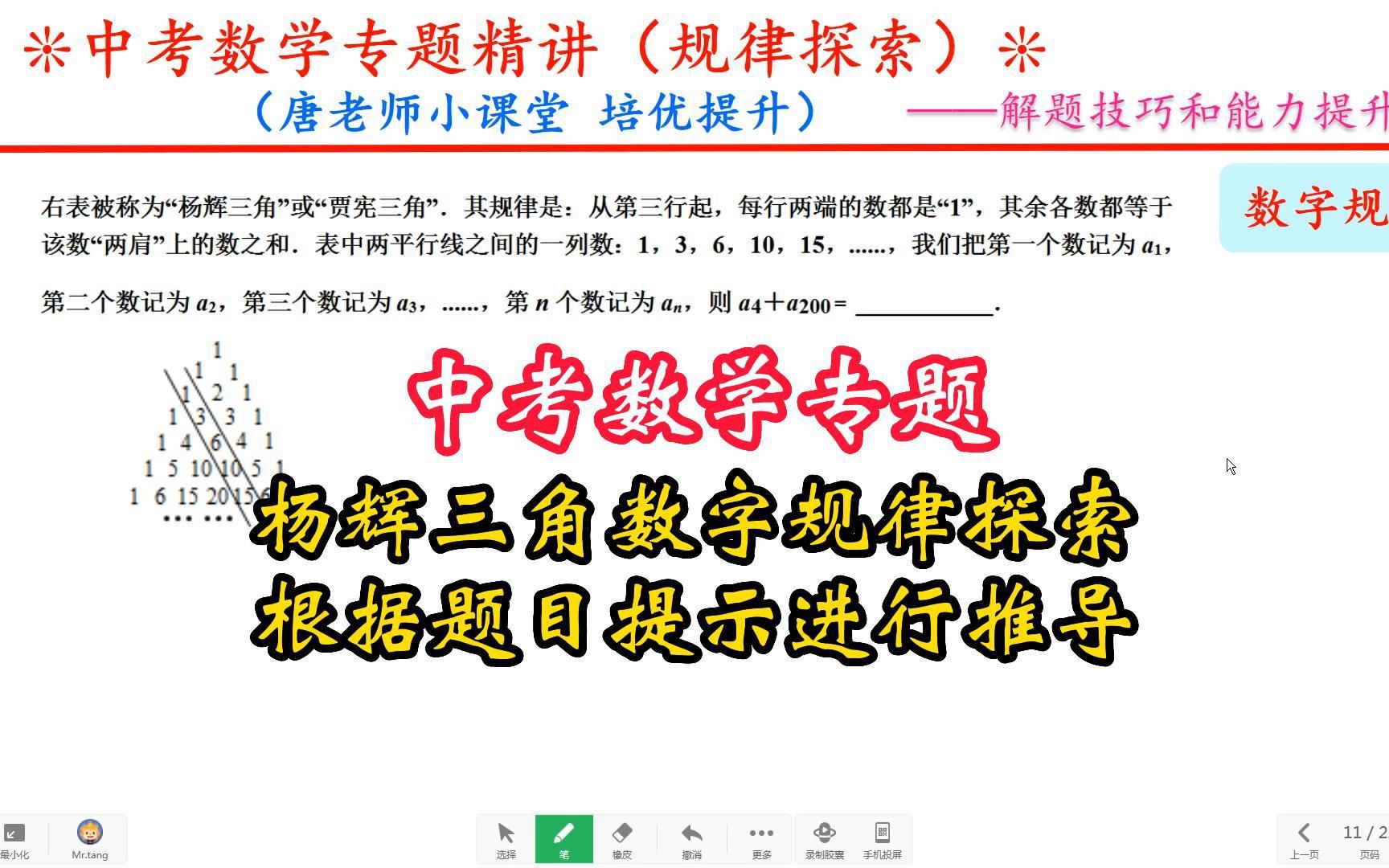 中考数学专题杨辉三角数字规律探索,根据题目提示进行推导