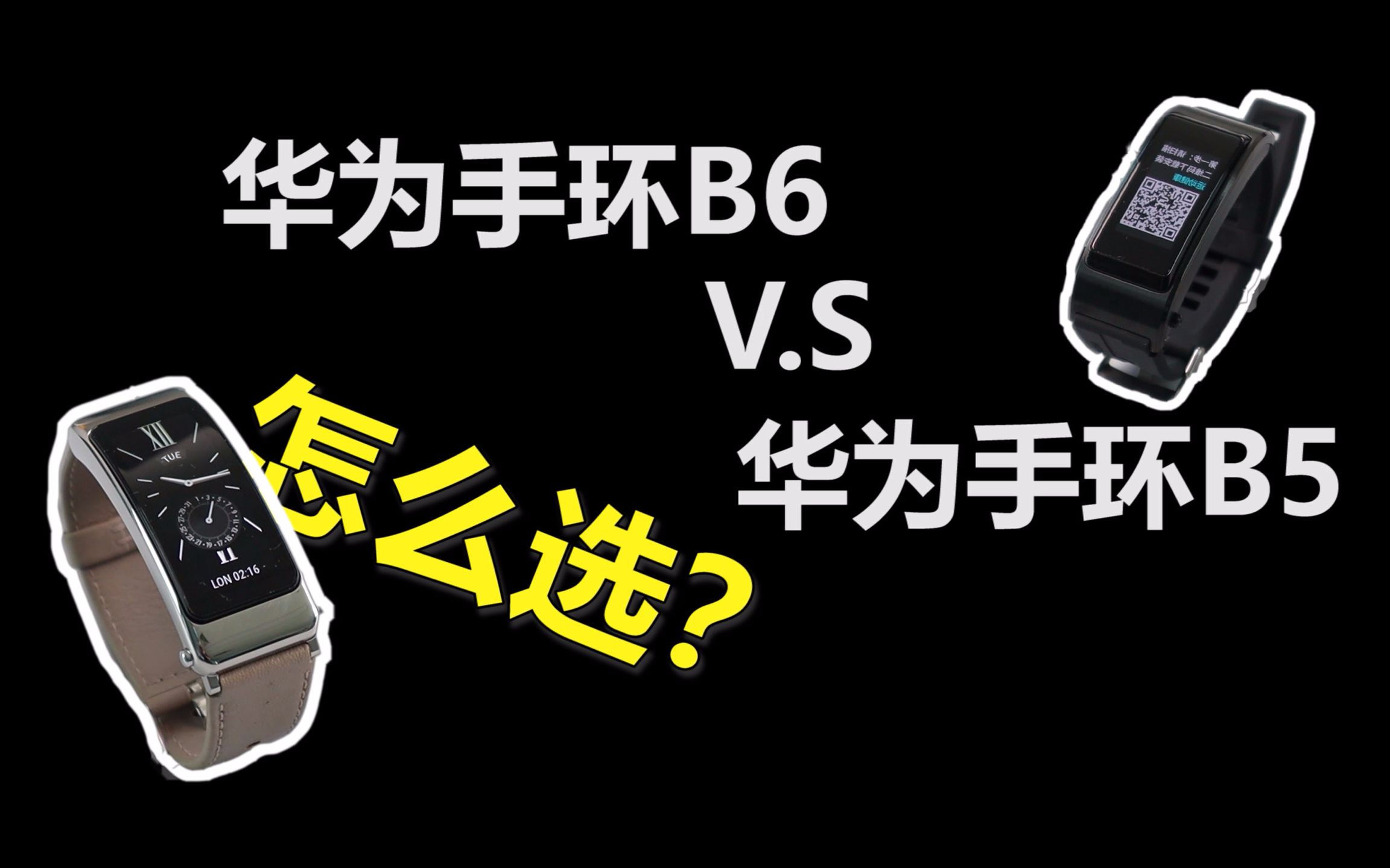 华为手环B6 vs 华为手环B5,到底有哪些升级?