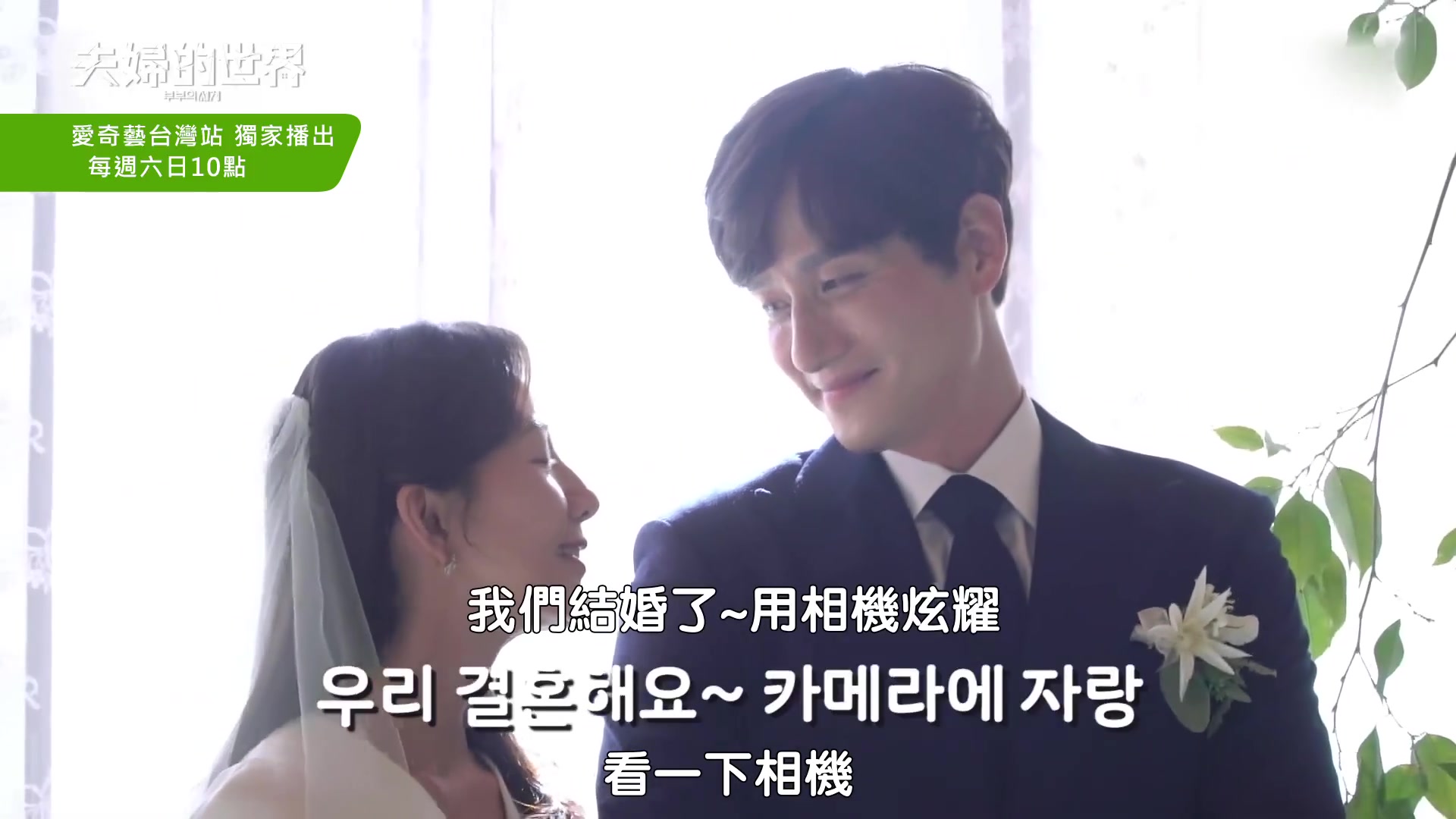 《夫妻的世界》花絮:沉浸在幸福裡的婚紗拍摄