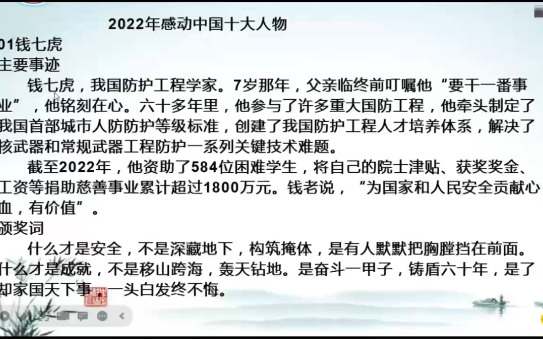 2022感动中国十大人物事迹及颁奖词